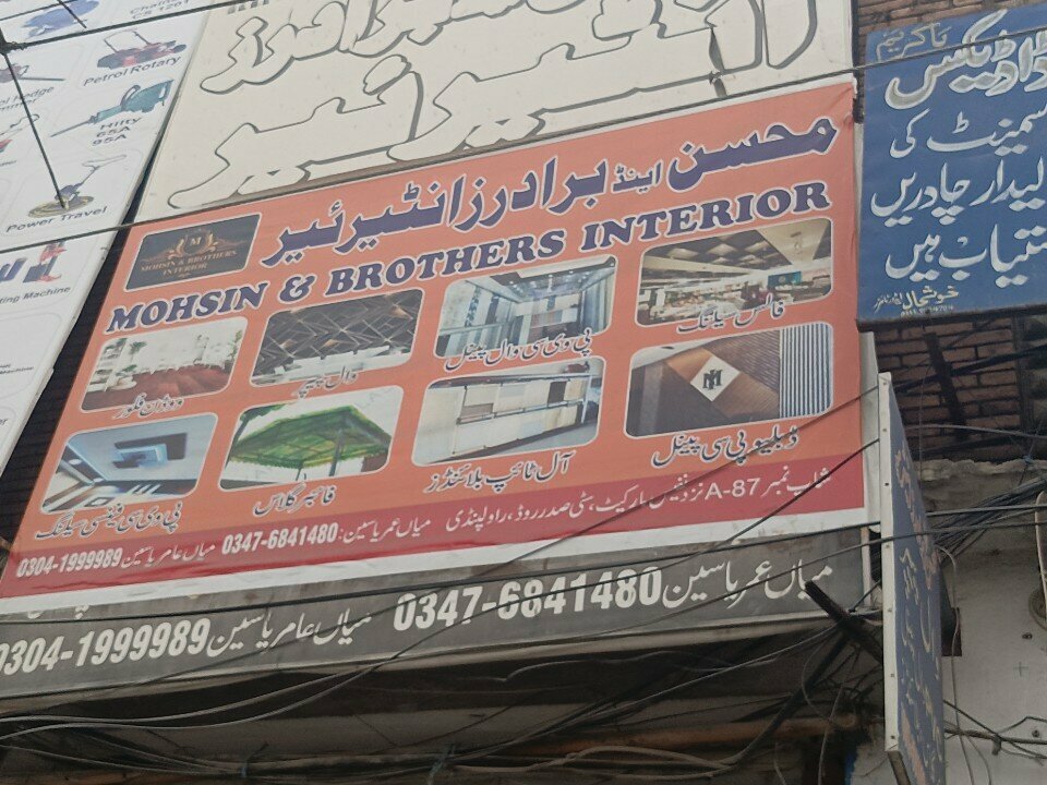 Ev eşyası mağazaları Mohsin & Brothers Interior, Rawalpindi, foto