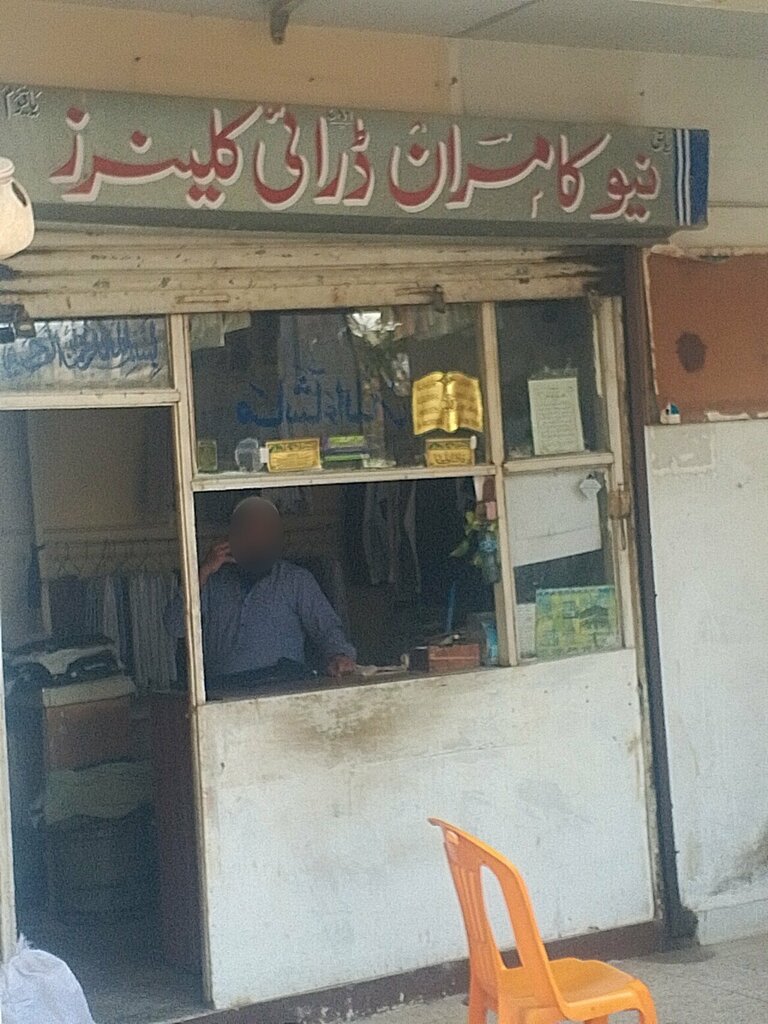 Kuru temizlemeciler New Kamran dry cleaners, Karaçi, foto