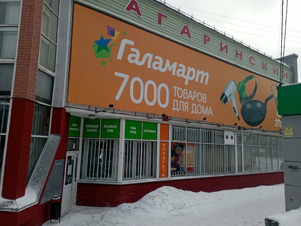 Süpermarket Universam Gagarinsky, Zlatoust, foto