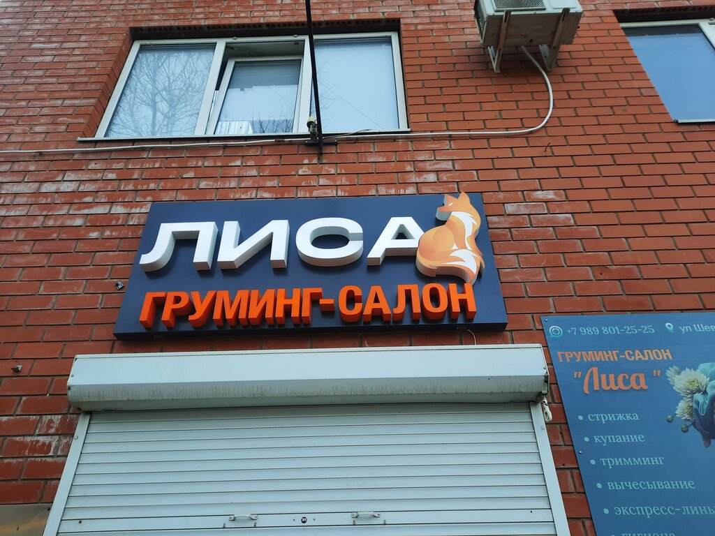 Evcil hayvan kuaförleri Лиса, Krasnodar, foto