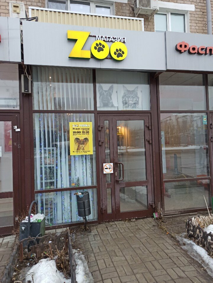Petshop Zoo, Kazan, foto