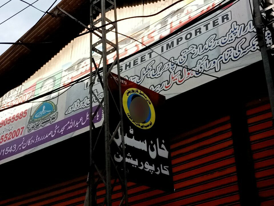 Dökümcüler Khan steel corporation, Rawalpindi, foto