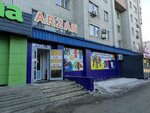 Arzan (Beybitshilik Avenue No:5А), giyim mağazası  Aktöbe'den