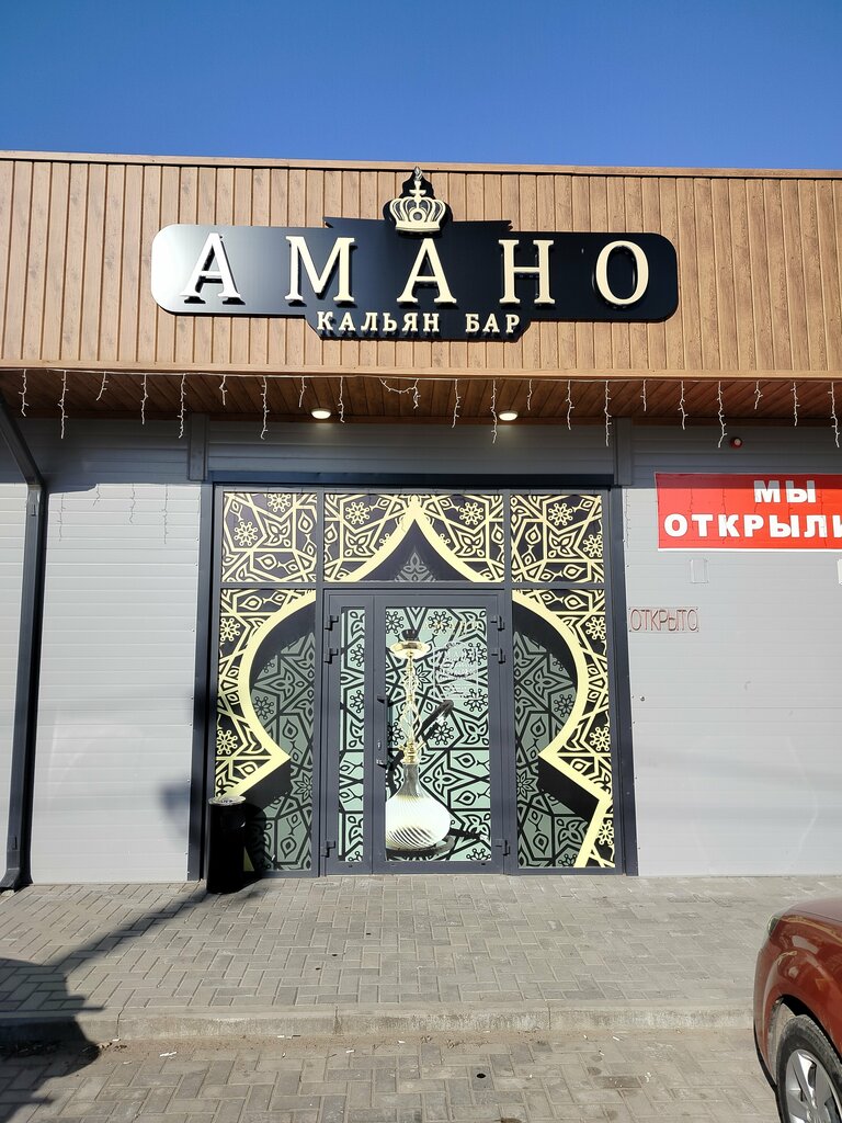 Nargile kafeler Амано, Krasnodar, foto