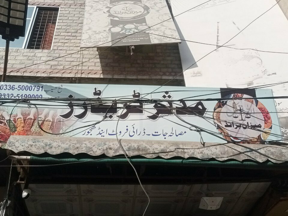 Gıda malzemeleri ve baharatlar Mudassar traders, Rawalpindi, foto
