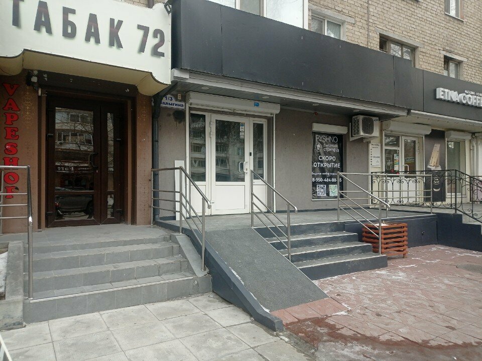 Elektronik sigara satış noktaları Табак 72, Tiumen, foto
