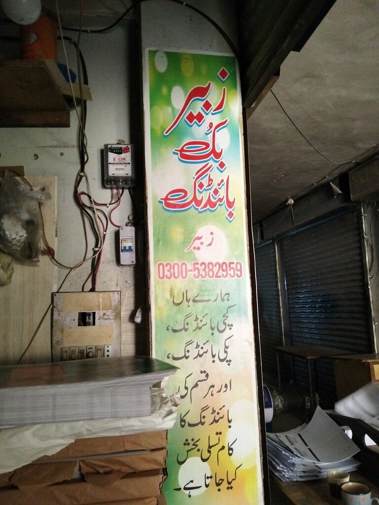 Kitap mağazaları Zubair Book Binding, Rawalpindi, foto