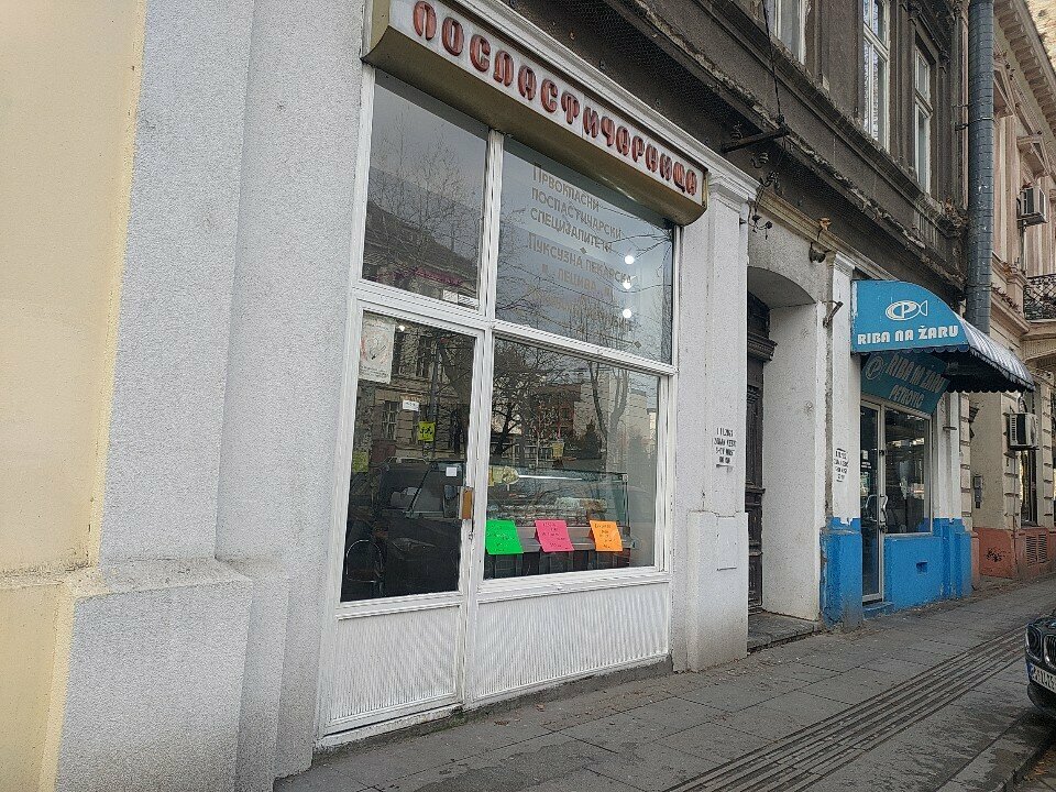 Pasta, şekerleme ve tatlı Посластичарница, Belgrad, foto