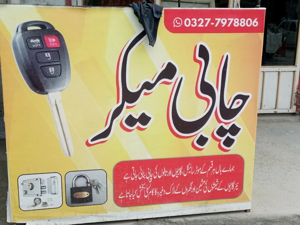 Araba anahtarları Chabi makker, Rawalpindi, foto