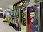 Замки (Igorya Kirtbaya Street No:19), anahtar ve kapı üreticileri  Surgut'tan