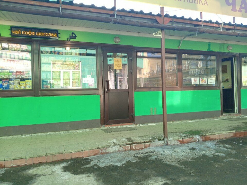 Kahve dükkanı Арабика, Kolomna, foto