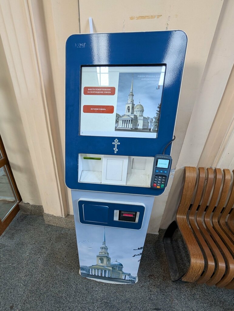 Madeni para değişim terminali Реконструкция Андреевского собора, Saint‑Petersburg, foto