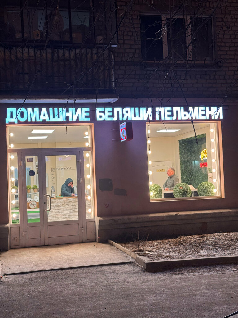 Fast food Домашние беляши и пельмени, Magnitogorsk, foto