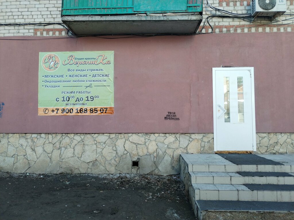 Kuaförler Студия красоты ВерониКа, Engels, foto