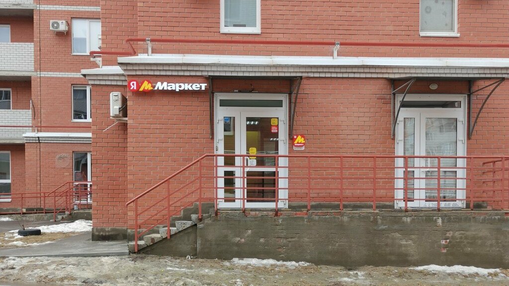 Teslimat noktası Авито, Volgograd, foto