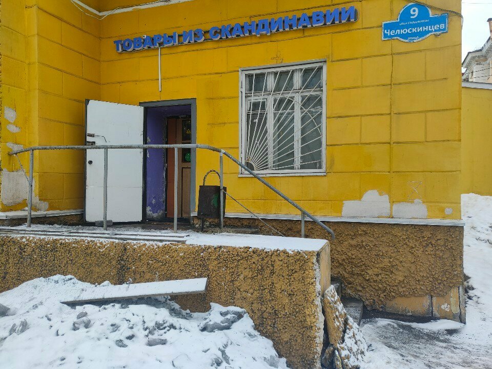 Giyim mağazası Товары из Скандинавии, Murmansk, foto