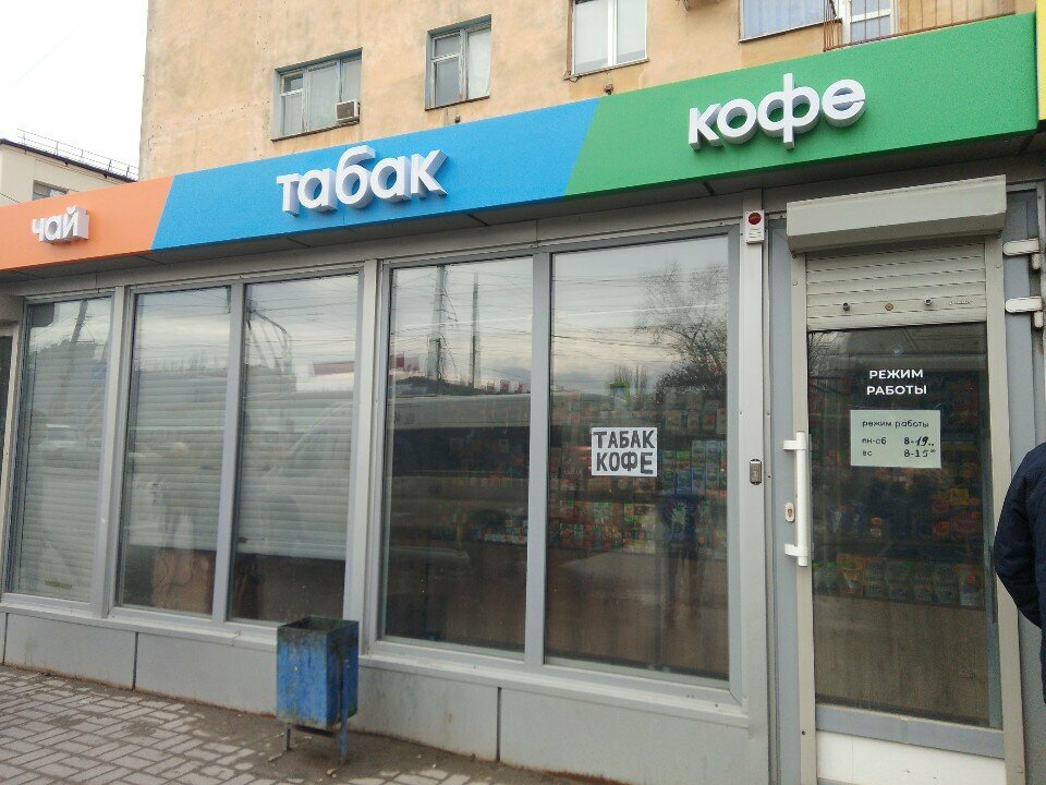 Çay mağazaları Чай, табак, кофе, Volgograd, foto