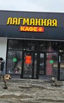 Лагманная (Olimpiyskaya ulitsa No:7, Village of Kuyuki), kafe  Tataristan'dan