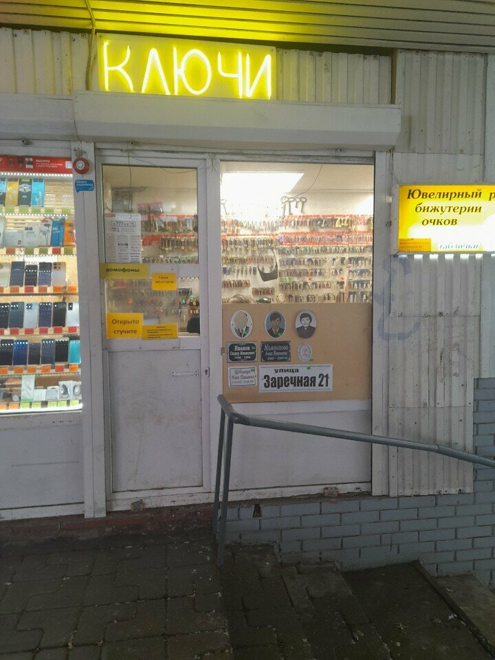 Anahtarların imalatı ve onarımı Мастерская по изготовлению ключей и табличек, Perm, foto