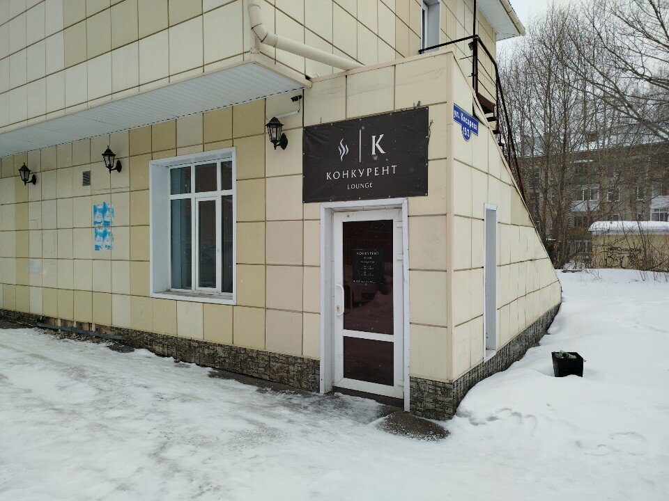 Nargile kafeler Конкурент, Tomsk, foto