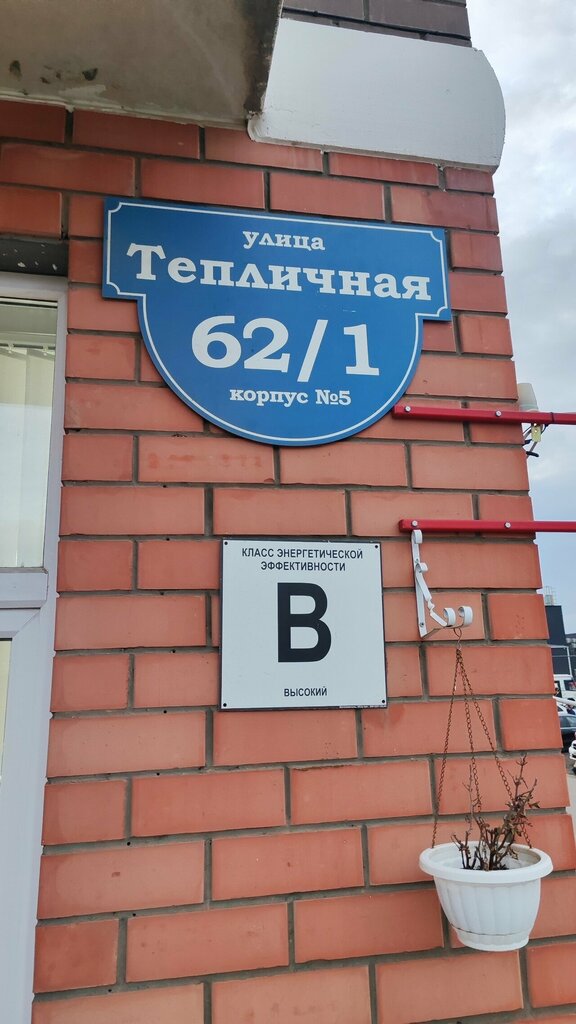 Teslimat noktası Yandex Market, Krasnodar, foto