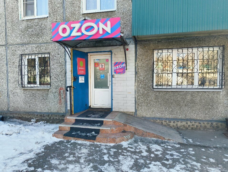 Teslimat noktası Ozon, Çita, foto