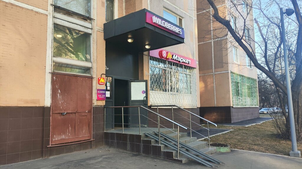 Teslimat noktası Авито, Moskova, foto