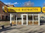 Хлебная мануфактура (1-y Krasninskiy pereulok No:20А), ekmek fırını  Smolensk'ten