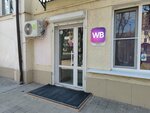 Wildberries (Lenina Avenue No:67), teslimat noktası  Nalchik'ten