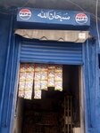 Subhan Allah general store (Dilshad Street No:19), market  Lahor'dan