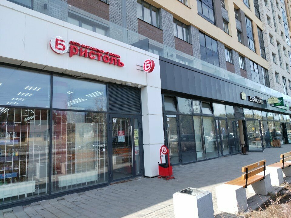 Alkollü içecekler Bristol, Yekaterinburg, foto