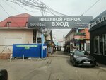 Вещевой рынок (Novorossijskaya Street No:2Е/1), giyim pazarı  Krasnodar'dan