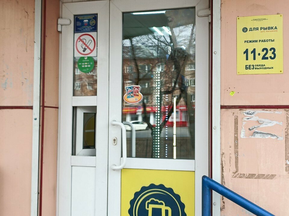 Alkollü içecekler Для рывка, Abakan, foto