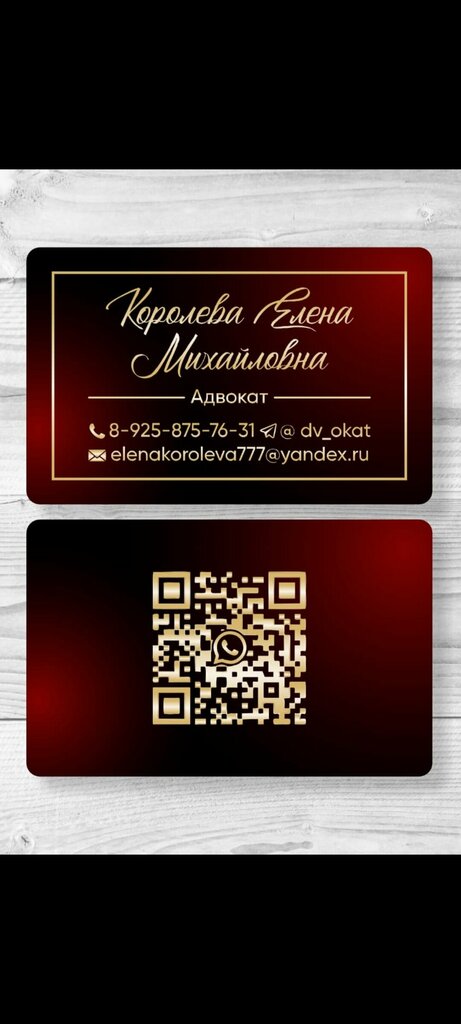 Avukatlar Адвокат Королева Е. М., Moskova, foto