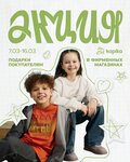 Kapika (No:3, 10-shy shaǵyn aýdan), çocuk giyim mağazaları  Aktav'dan