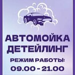 Автомойка (ulitsa Demyana Bednogo No:18), oto yıkama  Peterhof'tan