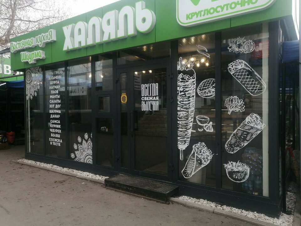 Kafe Халяль ФУД, Orenburg, foto