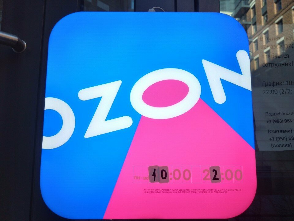 Teslimat noktası Ozon, Saint‑Petersburg, foto