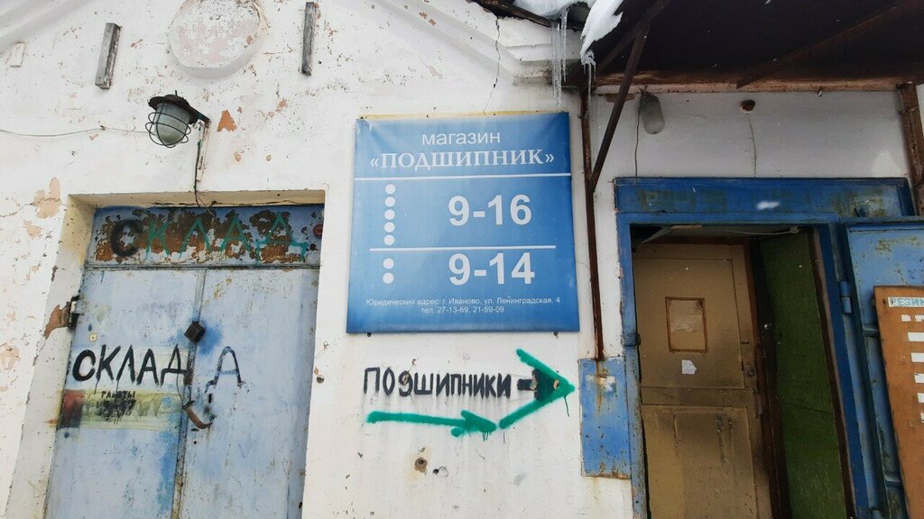 Rulman üreticileri Подшипник, İvanovo, foto