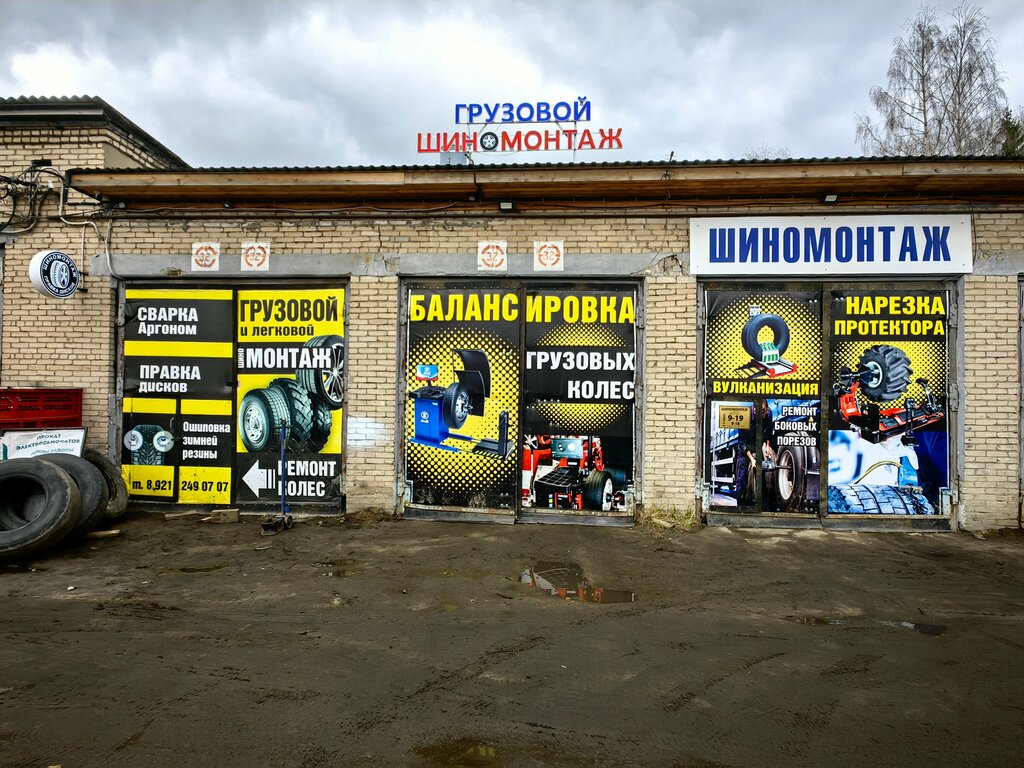 Oto lastik tamiri Грузовой шиномонтаж, Velsk, foto