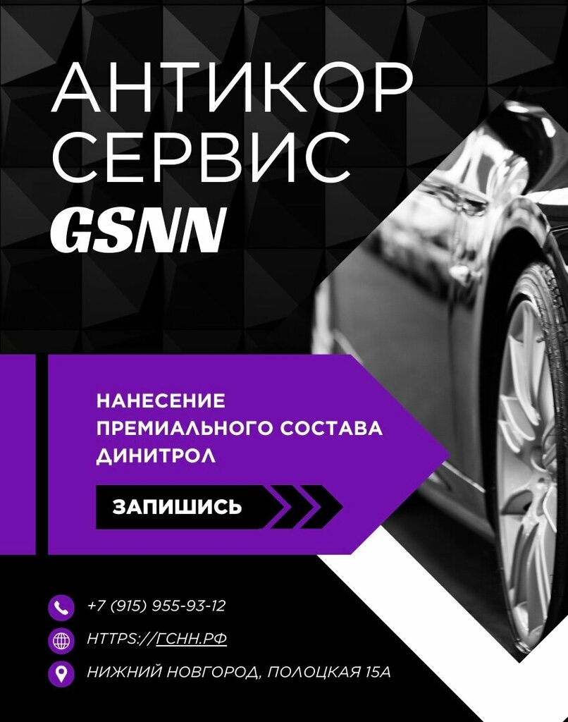 Kaplama hizmetleri Antikor Gsnn, Nijni Novgorod, foto