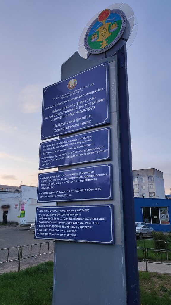 Lisanslı harita kadastro büroları Byuro po Gosudarstvennoy Registratsii i Zemelnomu Kadastru Bobruyskogo Filiala, Asipovichy, foto