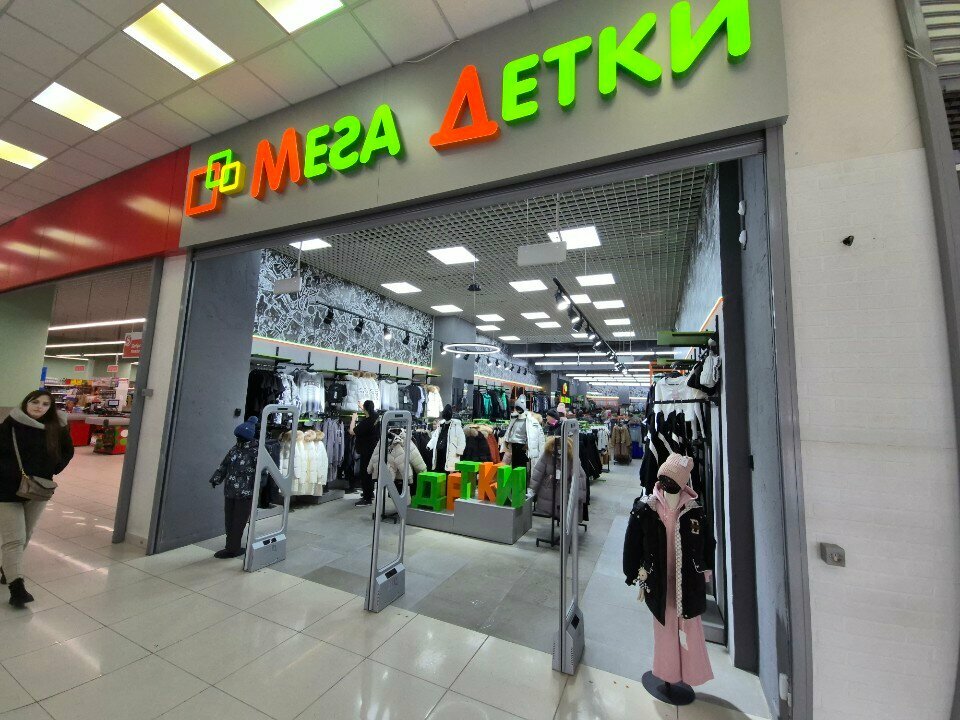 Çocuk mağazaları Мега Детки, Omsk, foto
