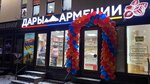 Дары Армении (ulitsa Sverdlova No:33А), market  Balaşiha'dan