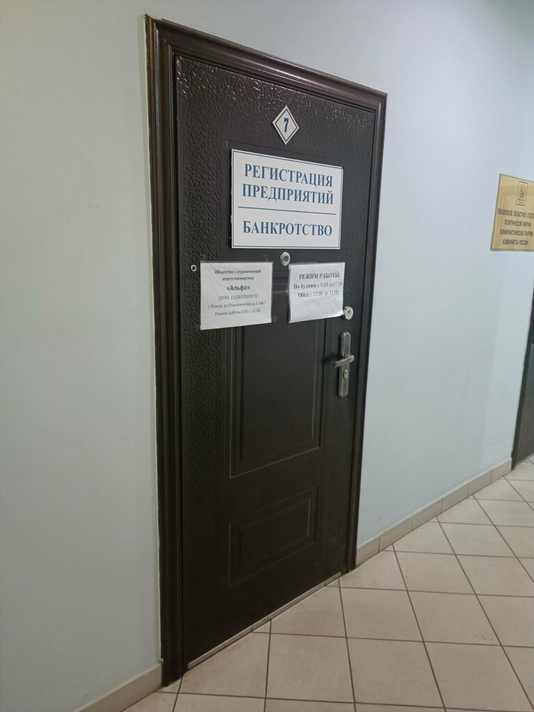 Hukuk büroları Регистрация предприятий, Penza, foto
