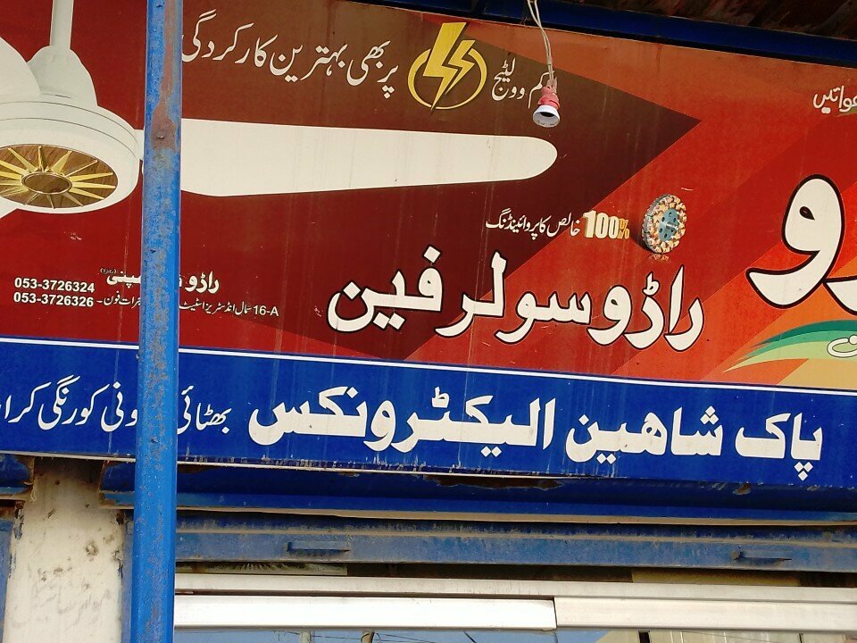 Enerji ekipmanı firmaları Dadu solar plate, Karaçi, foto