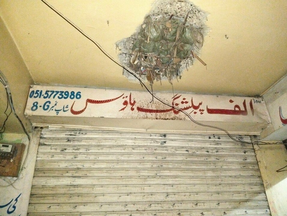 Kitap mağazaları Alif Publishing House, Rawalpindi, foto