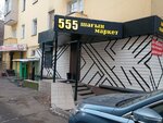 Grocery store 555 (Jeltoqsan Street No:114), market  Almatı'dan