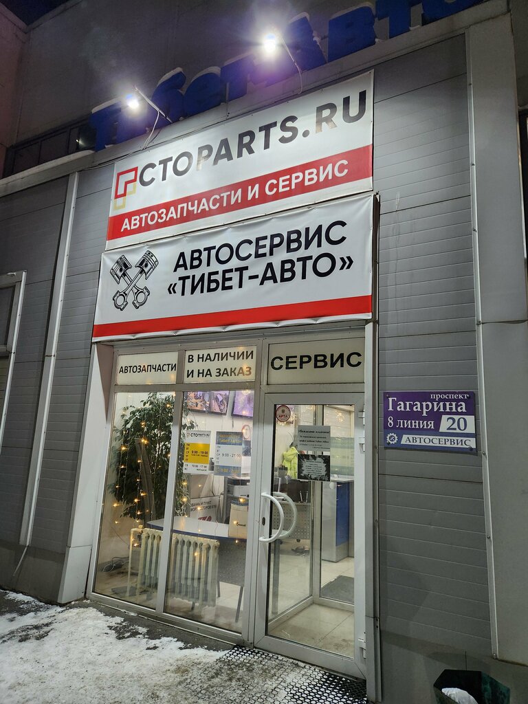 Otomobil servisi Тибет-Авто, Zlatoust, foto