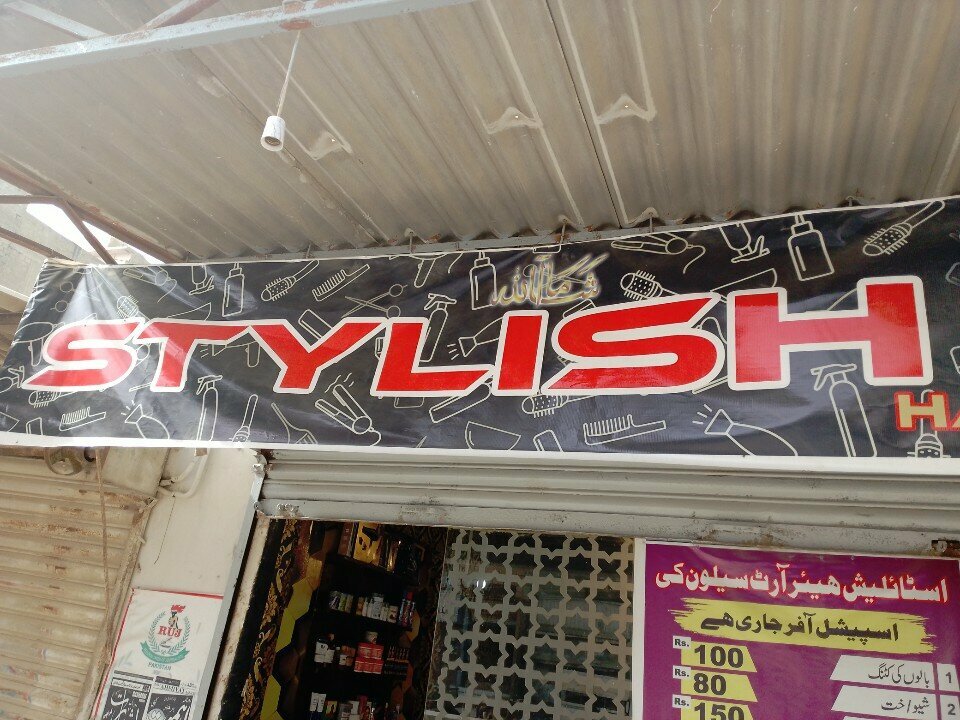 Güzellik salonu Stylish, Karaçi, foto